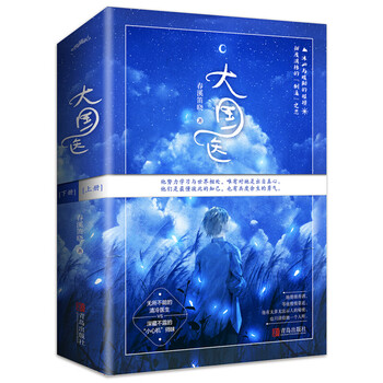 大国医（全二册）