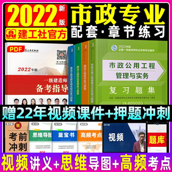 一级建造师习题集 2022一建教材配套章节练习题 一建复习题集 新版2022一级建造师考试辅导用书 2022一级建造师复习题集 教材配套练习题 市政4本套