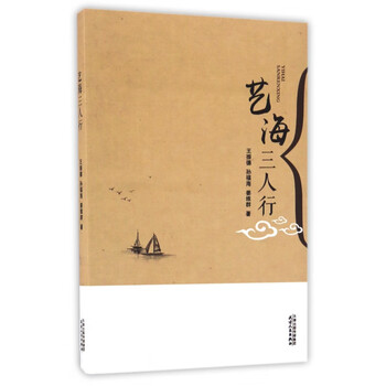 艺海三人行