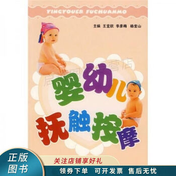 婴幼儿抚触按摩 李彦梅