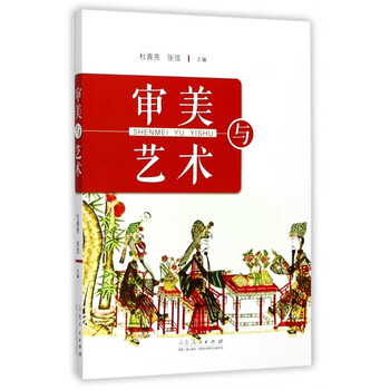 审美与艺术