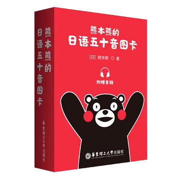 【新华书店】正版 熊本熊的日语五十音图卡