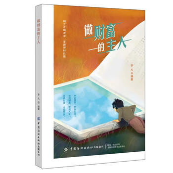[正版图书]做财富的主人