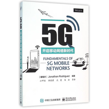5G(开启移动网络新时代)