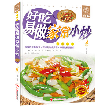 舌尖上的生活家常美食-好吃易做家常小炒