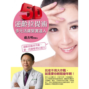 预售 卢杰明5D逆龄拉提术多元活肤紧实达人金块文化