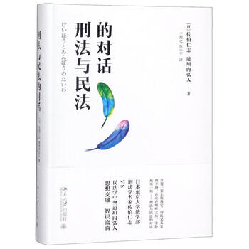刑法与民法的对话