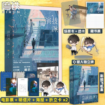 演技派 完结篇 高人气甜文作者睡芒继《我都听你的》