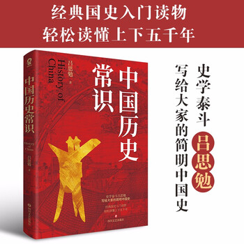 中国历史常识（中国古代历史文化知识轻松读上下五千年 历史太好玩了）