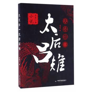 大汉太后吕雉