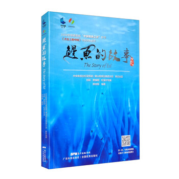 鳗鱼的故事9787535975058广东科技群创祖