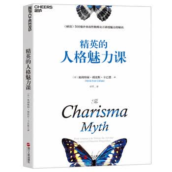 精英的人格魅力课
