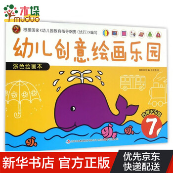 涂色绘画本(7)/幼儿创意绘画乐园