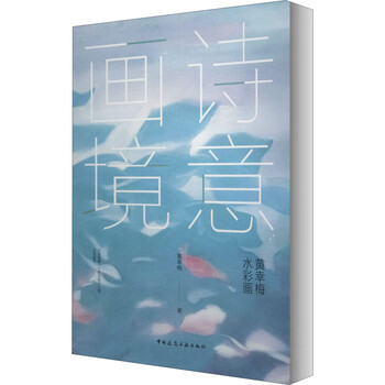 诗意画境 黄幸梅水彩画