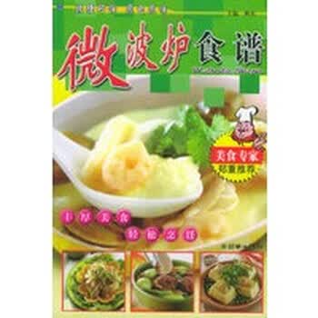 微波炉食谱 营养美味食谱 秋实 朝华出版社