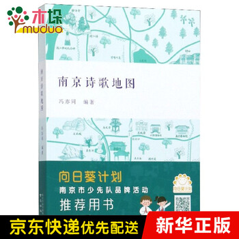 南京诗歌地图