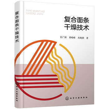 复合面条干燥技术