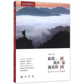 如果，我在唐家河遇见你【正版图书】