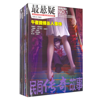 《惊悚e族》鬼故事绝版珍藏①（套装全4卷）