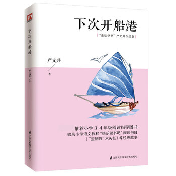 下次开船港