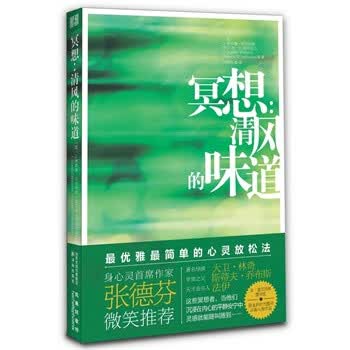 冥想清风的味道