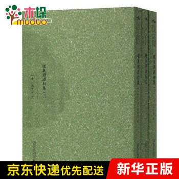理气溯源初集(共3册)