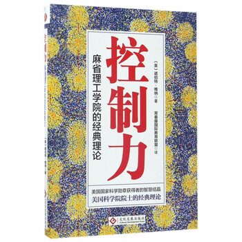 控制力(麻省理工学院的经典理论)