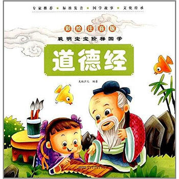 道德经 大地 编著 9787569900569