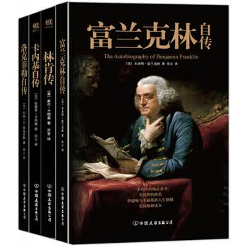 美国四大传记套装（平装共4册）