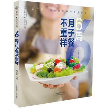 6周月子餐不重样 刘桂荣 孕产/胎教 9787571301804