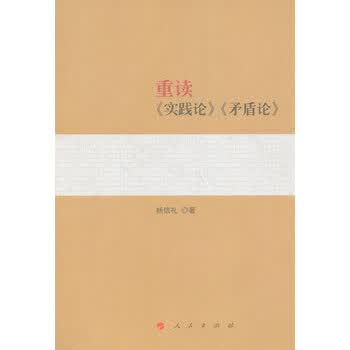 重读<<实践论>><<矛盾论>>