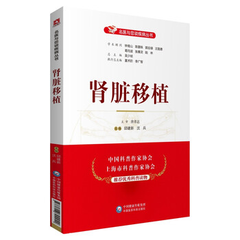肾脏移植（名医与您谈疾病丛书）