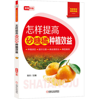 怎样提高砂糖橘种植效益