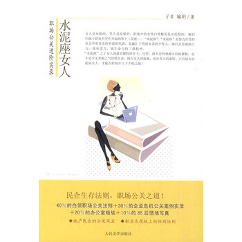 水泥座女人