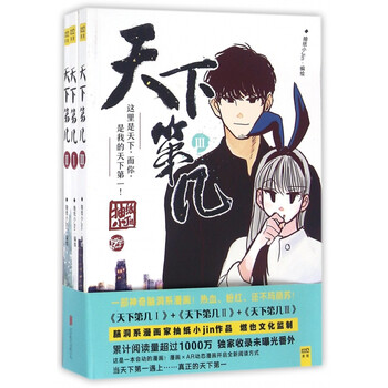 天下第几(共3册)