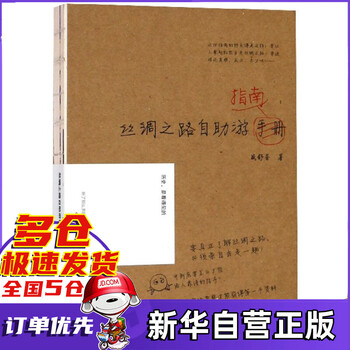 丝绸之路自助游指南