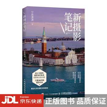 [正版图书]新摄影笔记
