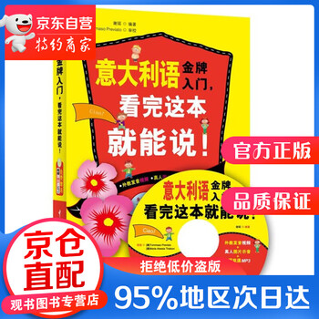 【正版图书】意大利语入门，看完这本就能说！同系列书稳居版前十！ 谢瑶 中国宇航出版社