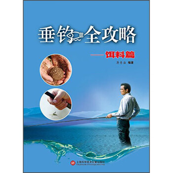 垂钓全攻略：饵料篇