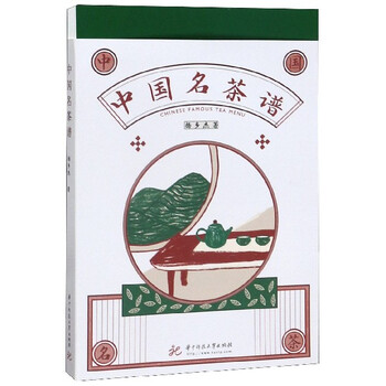 中国名茶谱