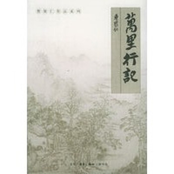 万里行记 曹聚仁 生活.读书.新知三联书店