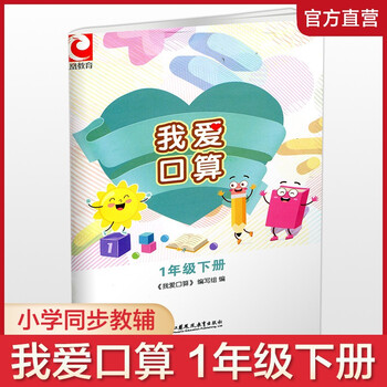 2022年春 我爱口算 一年级下册1下 无答案 小学生计算口算能手训练练习册 江苏凤凰教育出版社
