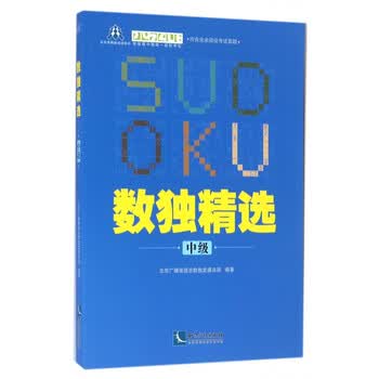 数独精选(中级)