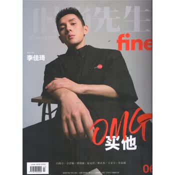 时尚先生-fine（2020年6月号）（双月刊）(本期封面——李佳琦)