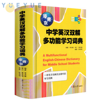 中学英汉双解多功能学习词典便携本 李法敏 复旦大学出版社 初中高中考高考英语词汇背单词书籍