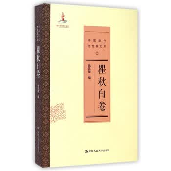中国近代思想家文库(瞿秋白卷)