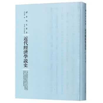 近代经济学说史(精)/专题史丛书