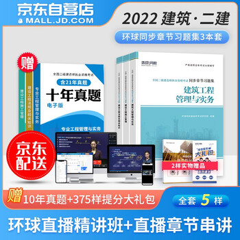 备考2023 二建教材2022配套题库 二级建造师2022教材章节练习 建筑工程全科 二建复习题集 环球网校二建题库 二建2022建筑复习题集（套装共4册）赠二建真题电子版