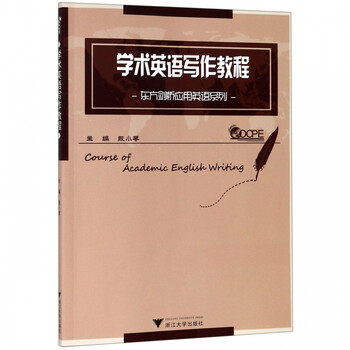 学术英语写作教程/东方剑桥应用英语系列