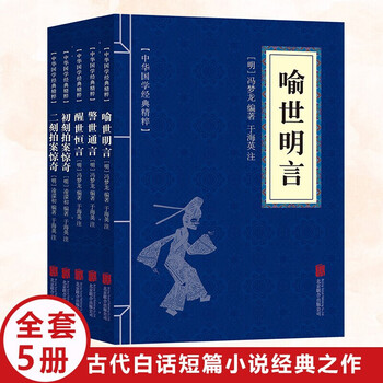 孙子兵法与三十六计 鬼谷子全解全套正版 共3本 解读孙武孙子兵书全注全译注全集军事智慧谋略成功励志书 三言二拍(全5册)